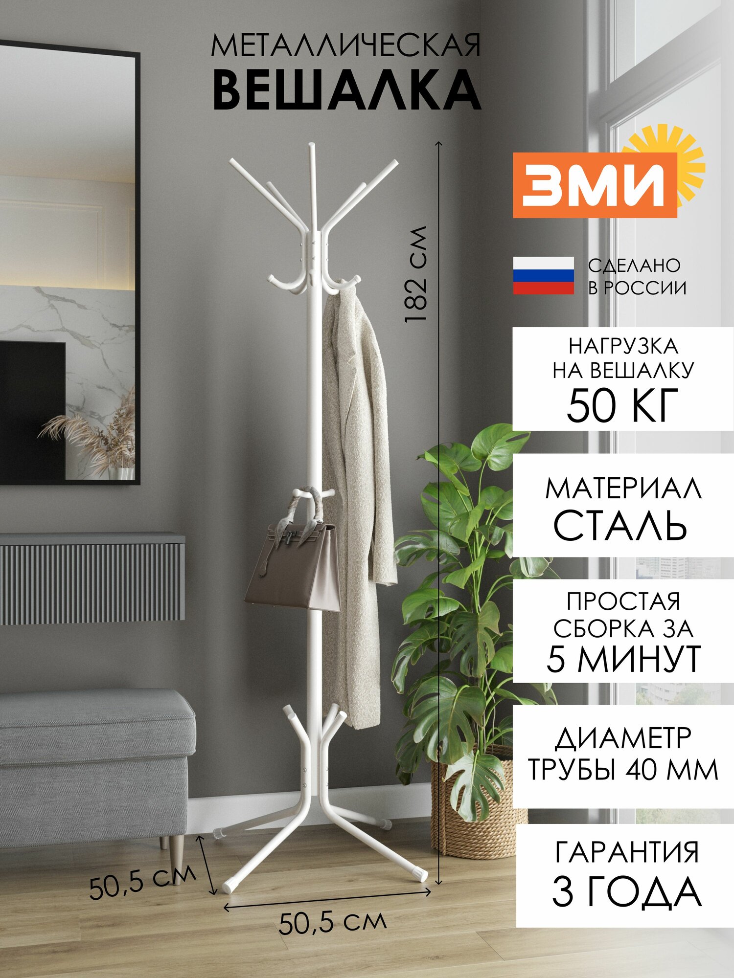 Вешалка напольная МегаЛуч, белая