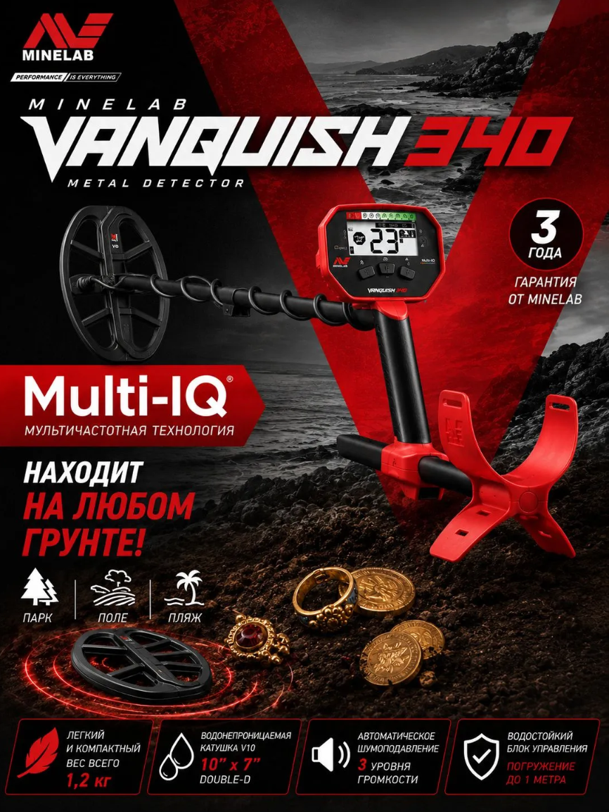 Металлоискатель Minelab Vanquish 340 (катушка: V10 10 x7 дюймов Double-D)