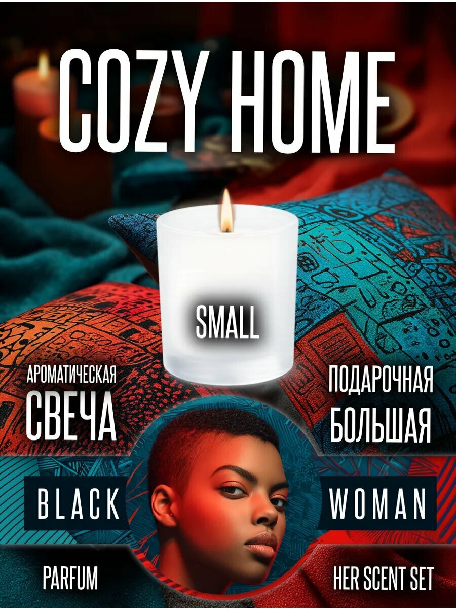 Свечи cozy home для секса с ароматом