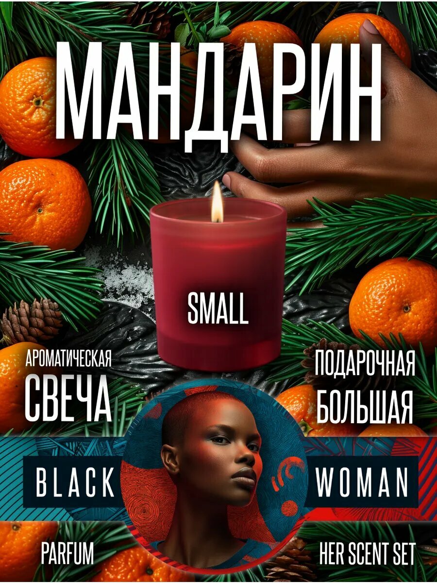 Свечи для романтического вечера с запахом мандарина