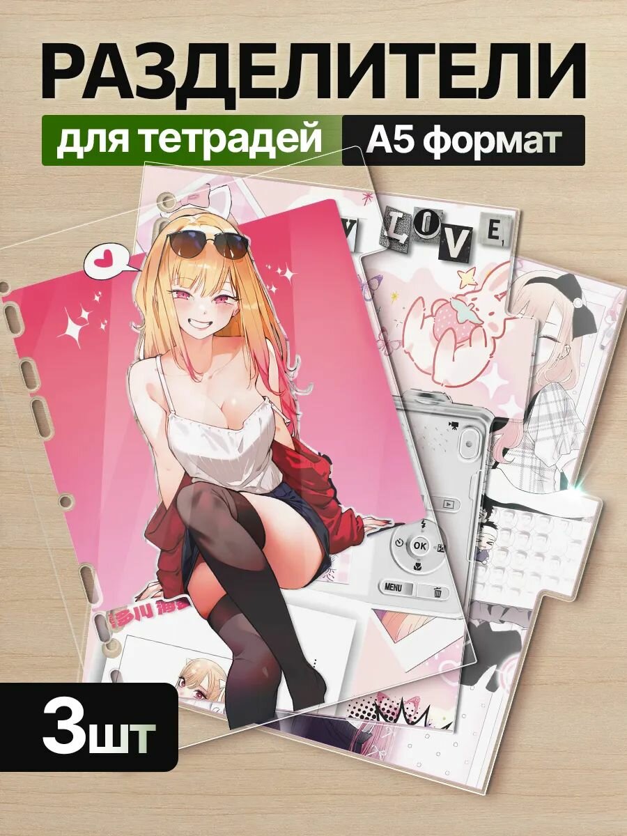 Разделители для тетради Эта фарфоровая кукла влюбилась