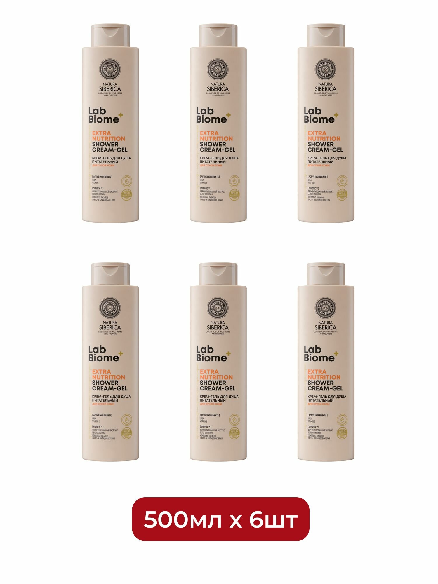 Крем-гель для душа Питательный для сухой кожи Natura Siberica LAB Biome EXTRA NUTRITION, 500 мл х 6шт.