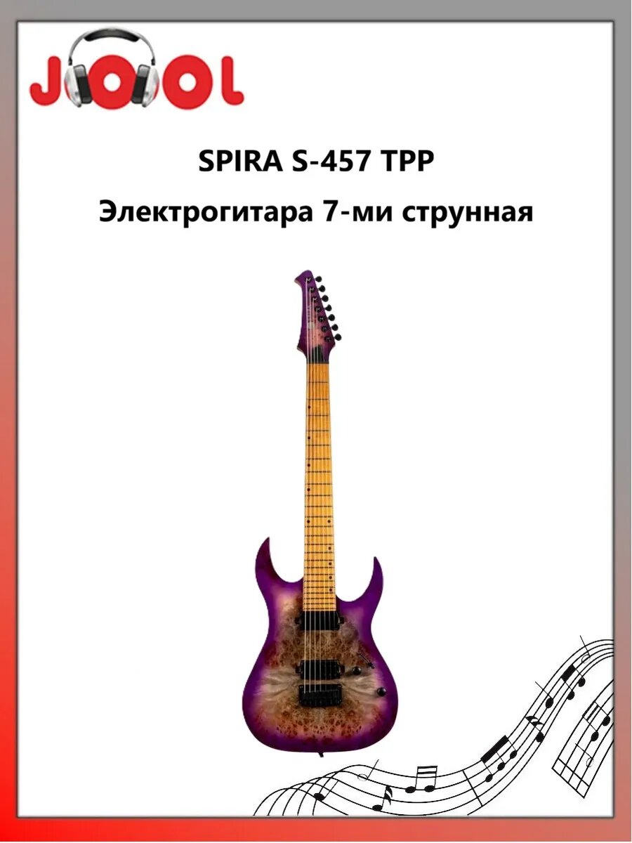 SPIRA S-457 TPP - Электрогитара 7-ми струнная