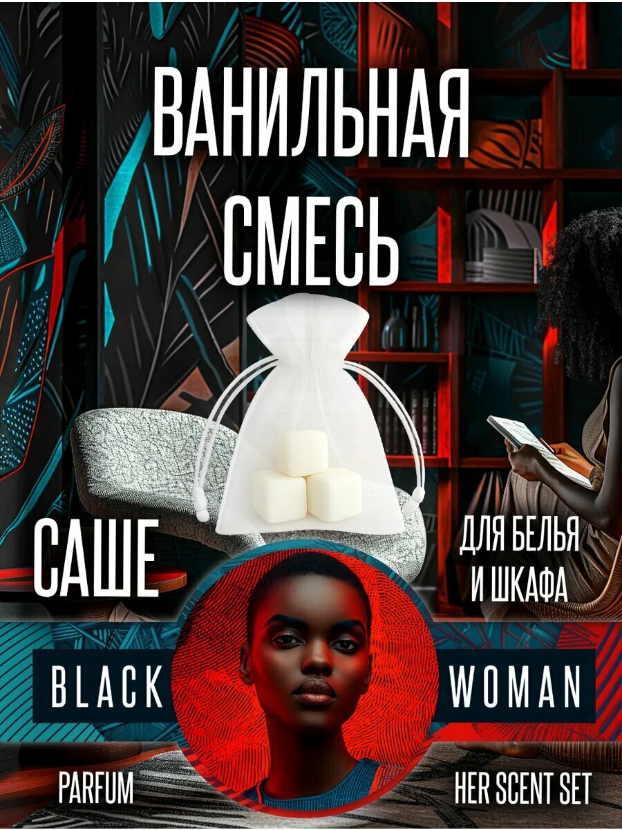 Арома для шкафа ванильная смесь свежести
