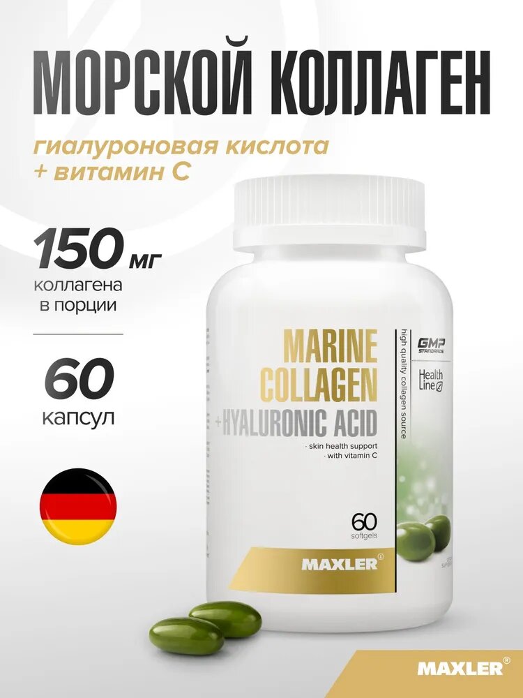 Морской Коллаген и Гиалуроновая кислота + Витамин C в капсулах Maxler Marine Collagen Hyaluronic Acid complex 60 шт. (1 банка)