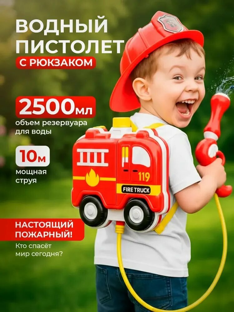 Водный детский пистолет