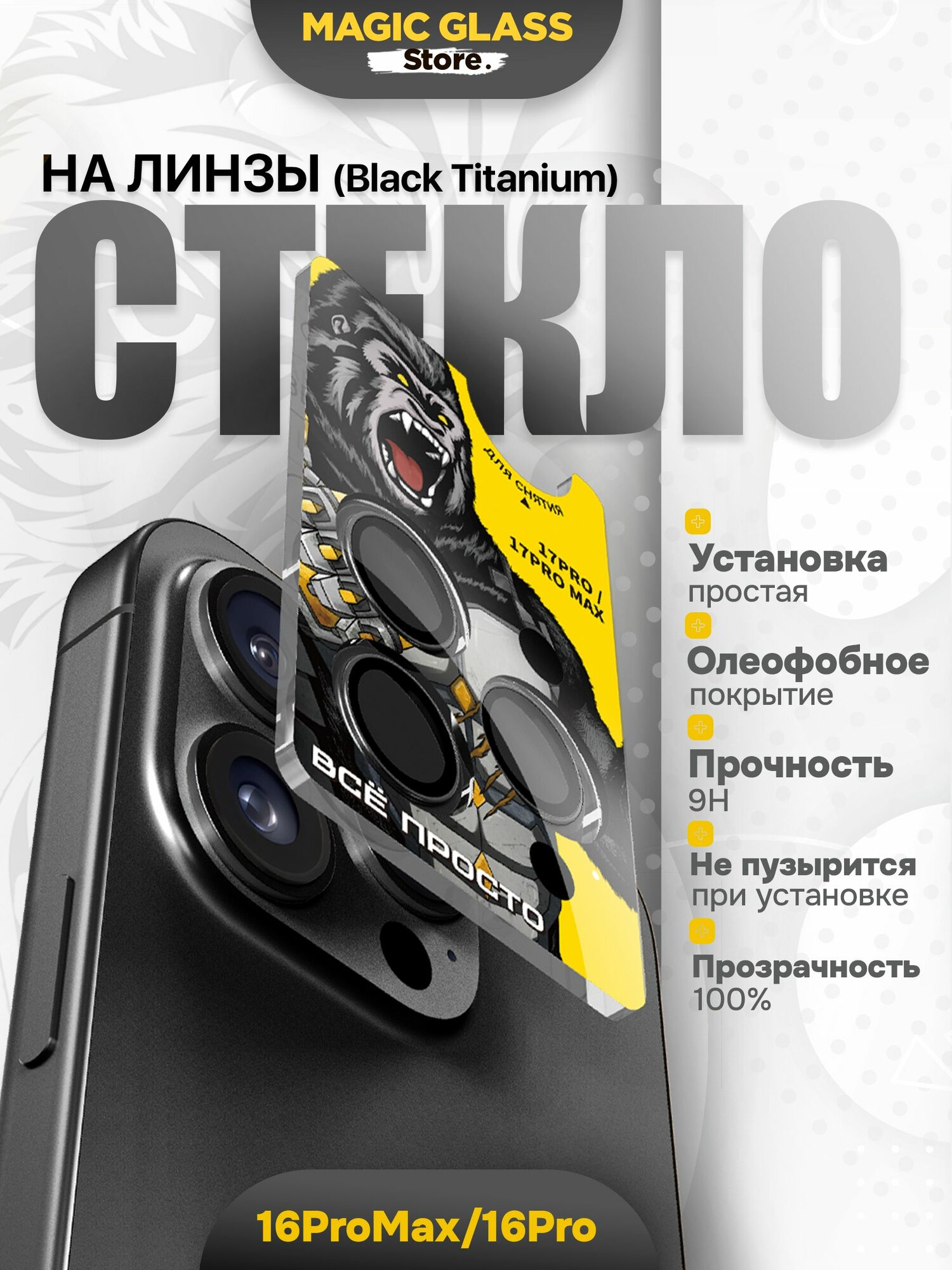 Защитное стекло на камеру iphone 16 pro max / 16 pro с простой установкой на камеру