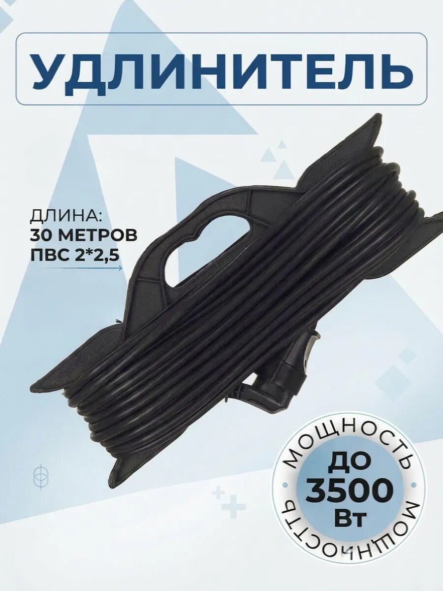 Удлинитель силовой на рамке, 30 метров, черный