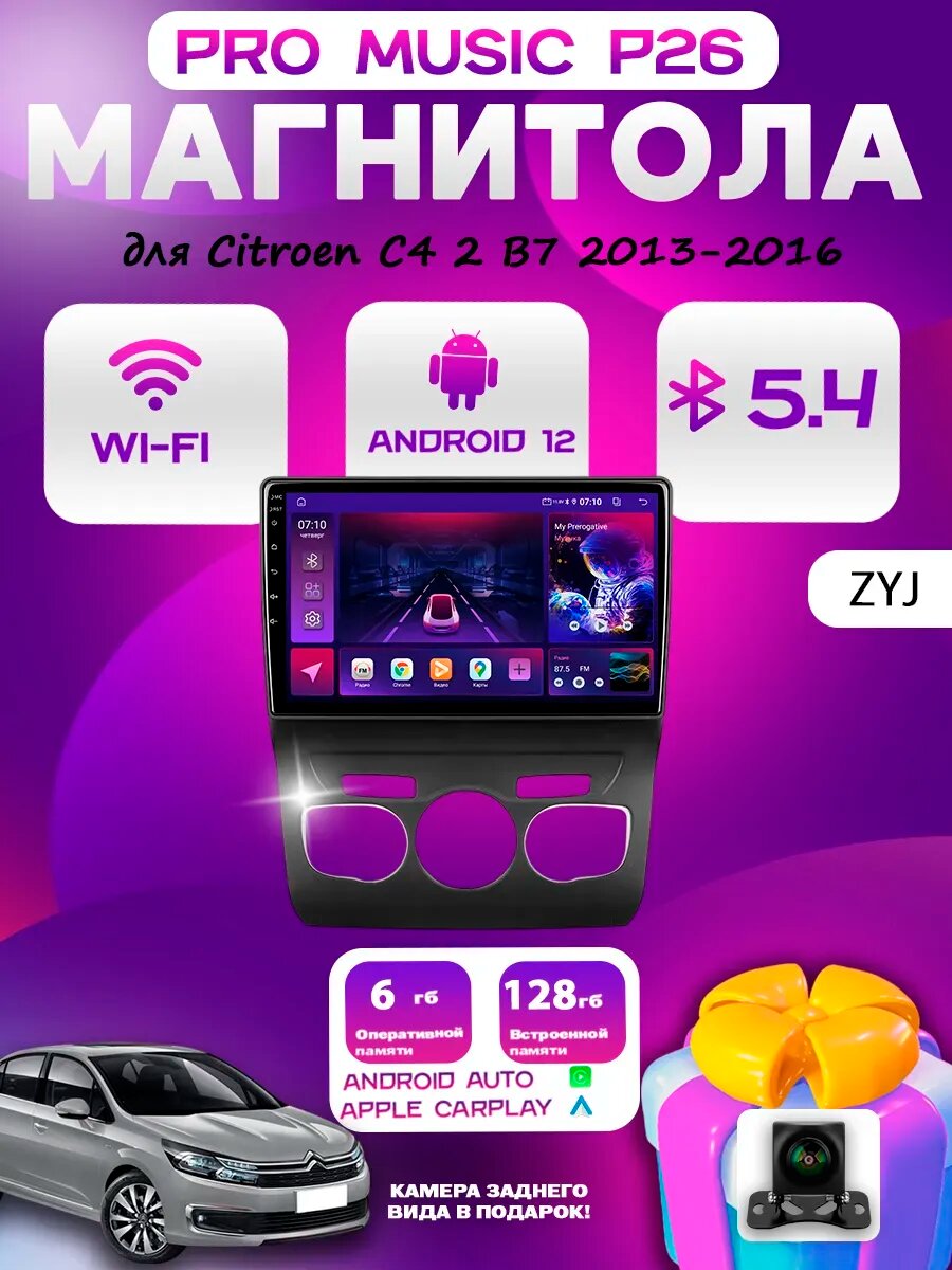 Магнитола P26 для Citroen C4 2 B7 2013-2016 6/128