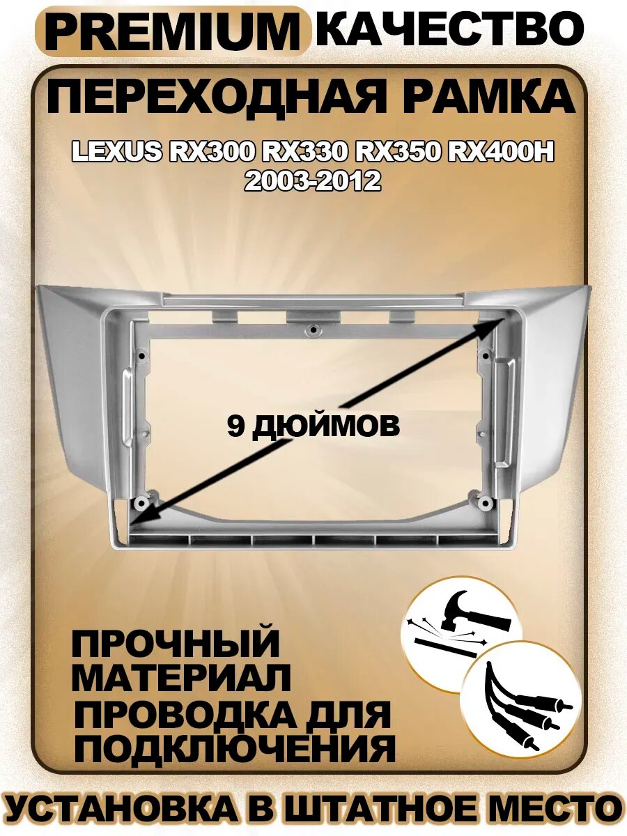 Переходная рамка для магнитолы Lexus RX300 / Лексус РХ300