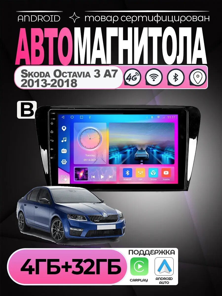 Магнитола TS18 Skoda Octavia 3 A7 2013-2018 4/32Gb, Bluetooth, FM/AM, GPS