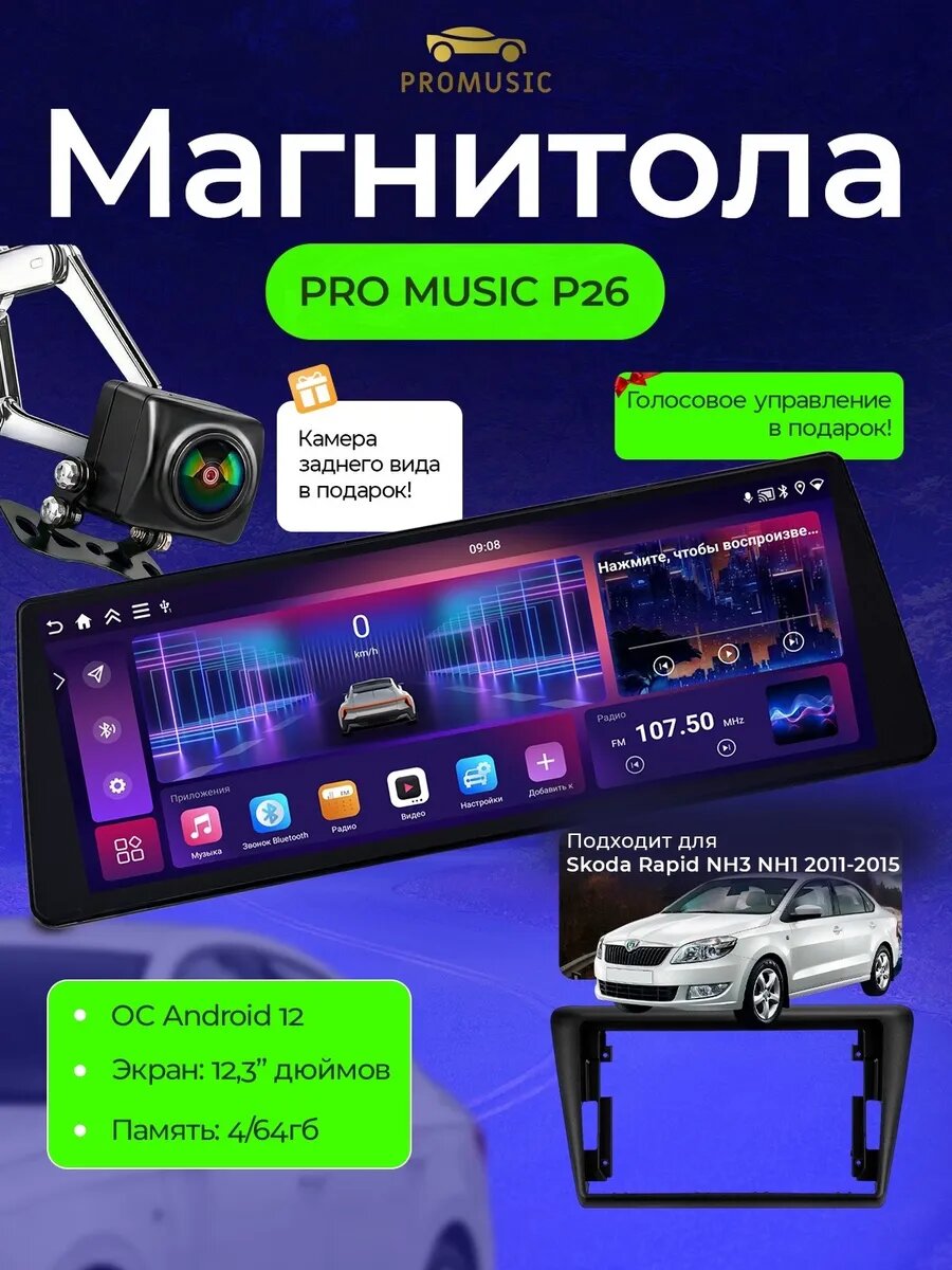 Магнитола P26 для Skoda Rapid NH3 NH1 2011-2015 4/64Gb, Bluetooth, FM/AM, GPS