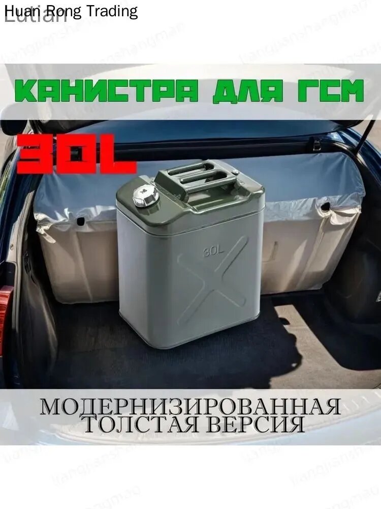 Канистра для ГСМ, 30 л