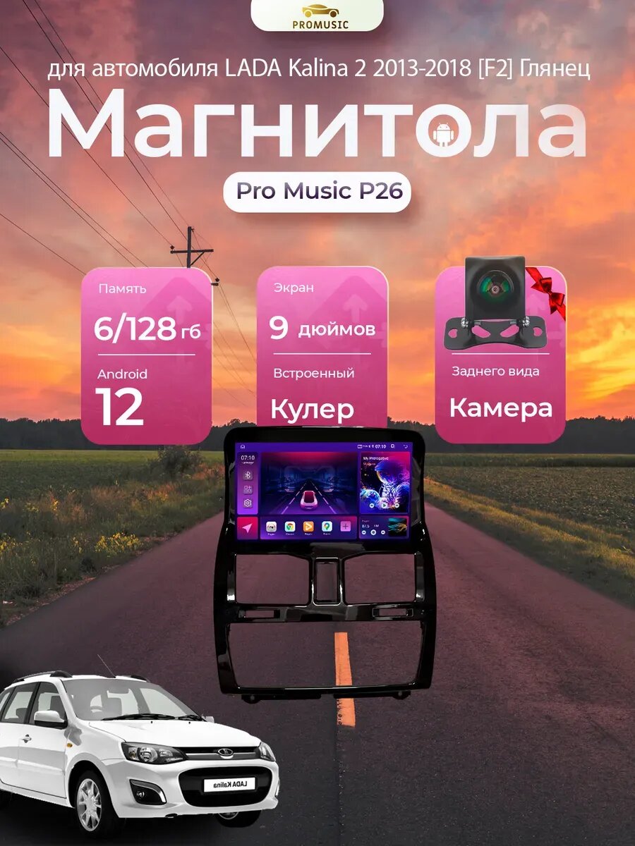 Магнитола P26 для LADA Kalina 2 2013-2018 6/128
