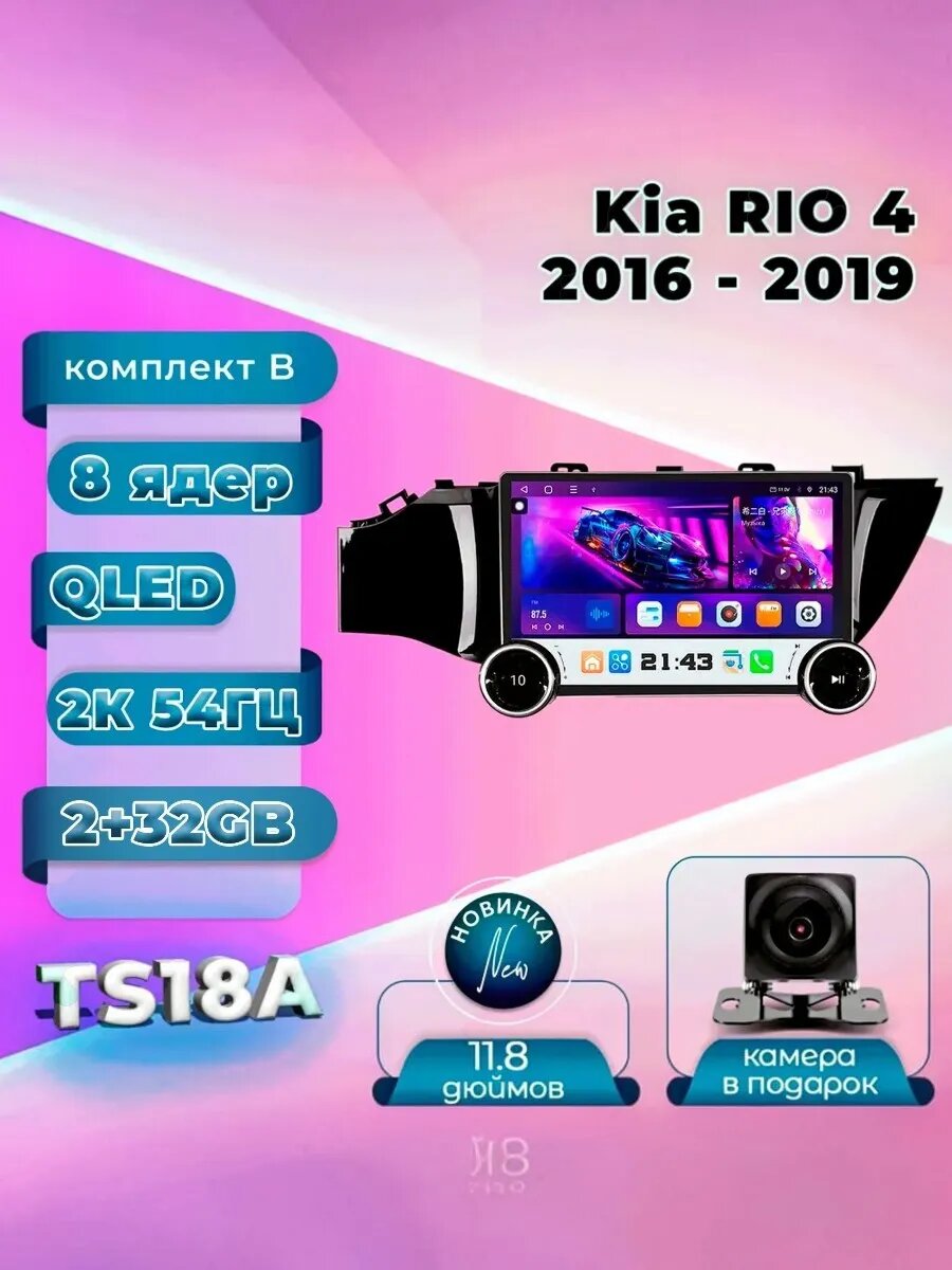 Магнитола TS18A Kia RIO 4 2016-2019 2+32GB