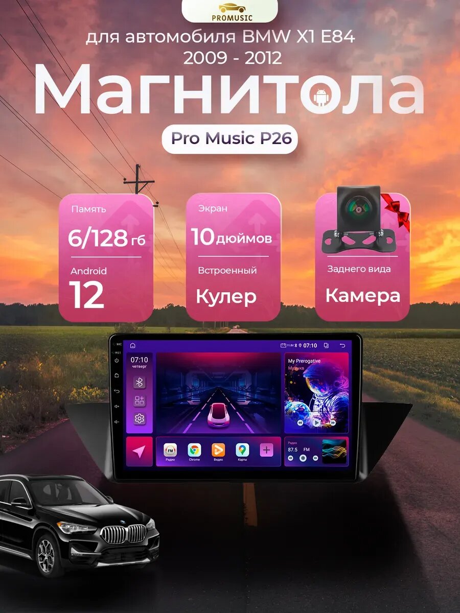 Магнитола P26 BMW X1 E84 2009 - 2012 6/128
