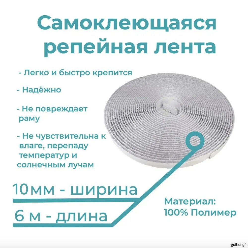 Репейная лента для фиксации москитных сеток, 6 м Бонус: +1м Финально получили 7 метров