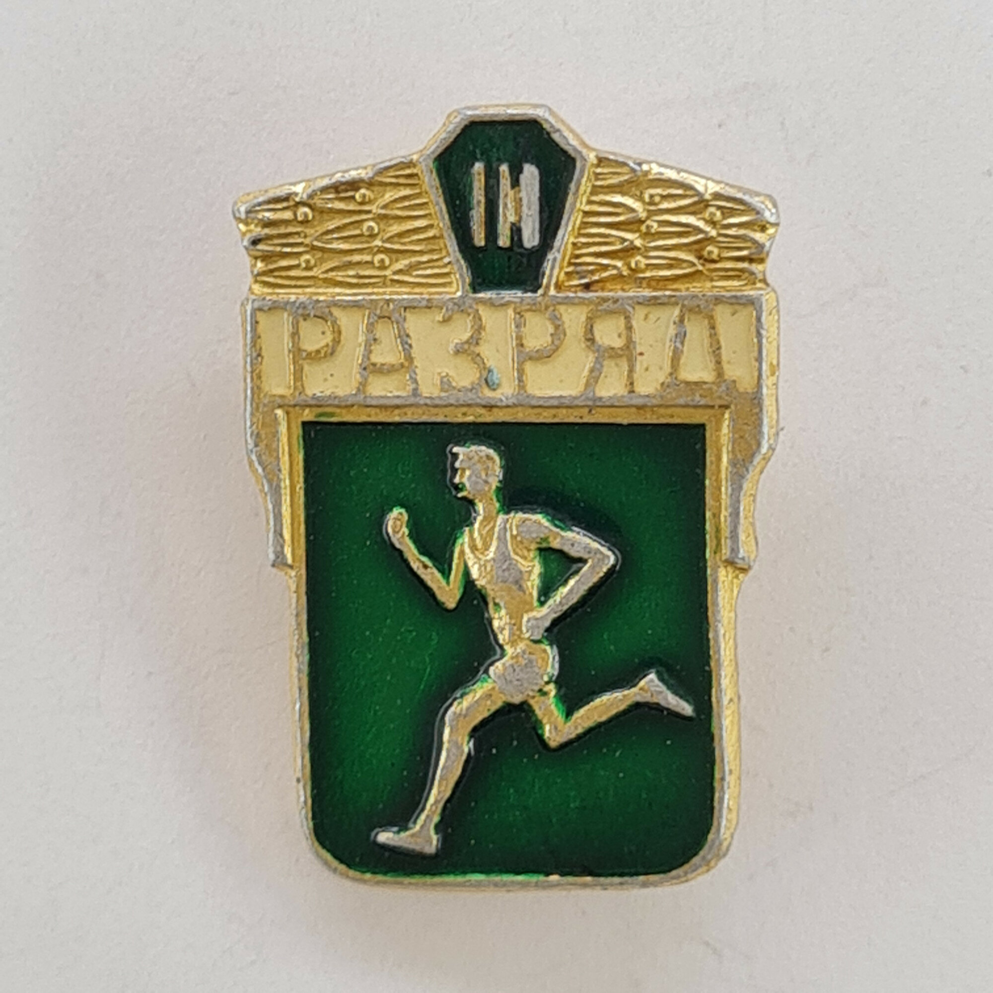 Значок СССР. Разряд 3, бегун, спорт. Винтажный значек.