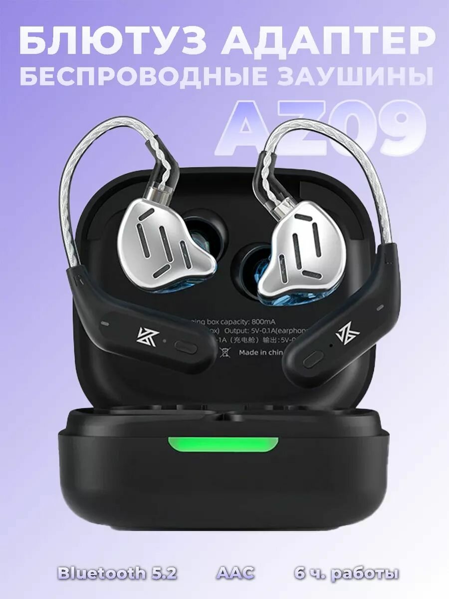 KZ AZ09 (Type-C), адаптер Bluetooth TWS для наушников