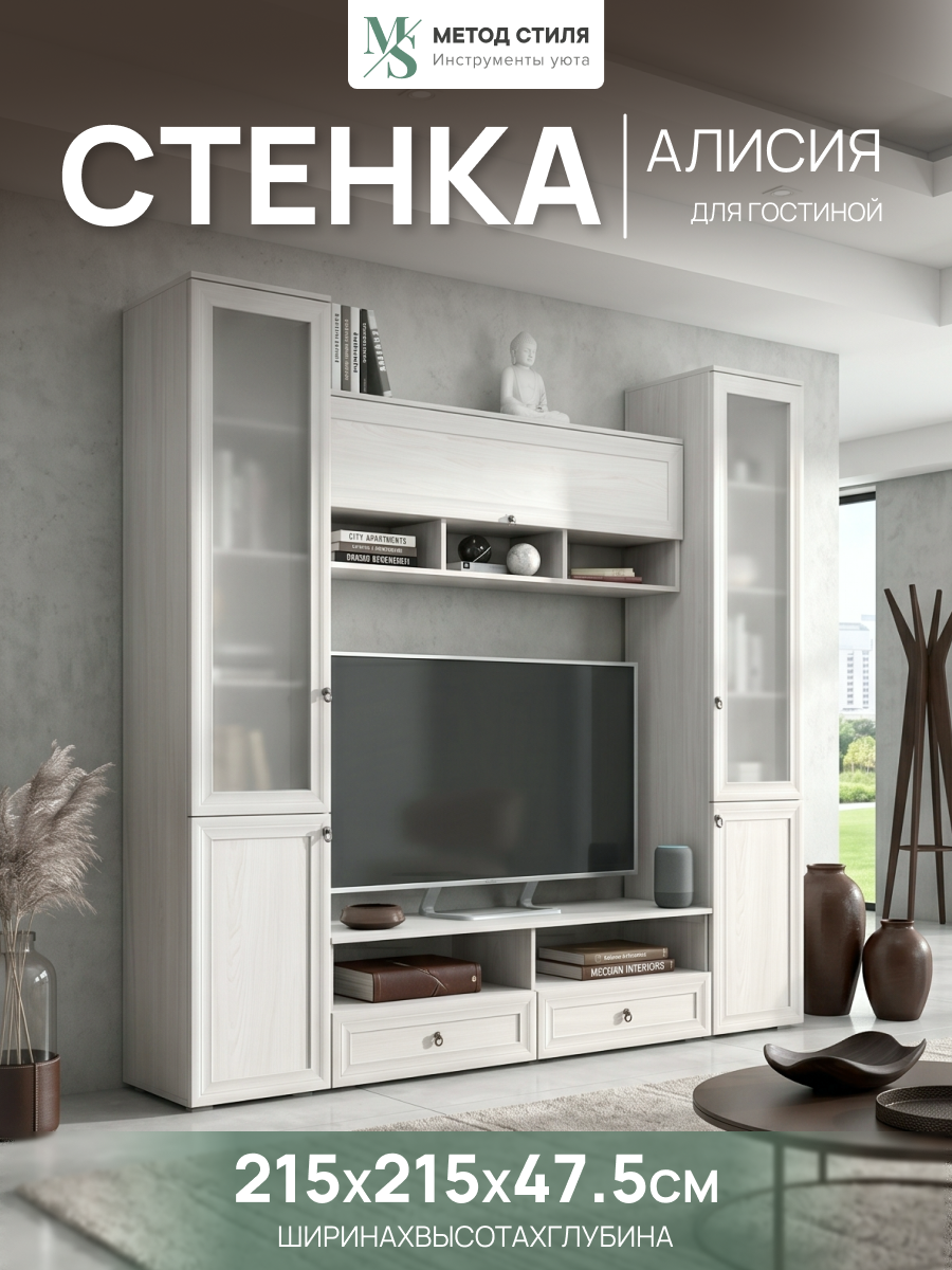 Комплект мебели для гостиной Алисия (комп 4) в цвете Анкор Светлый