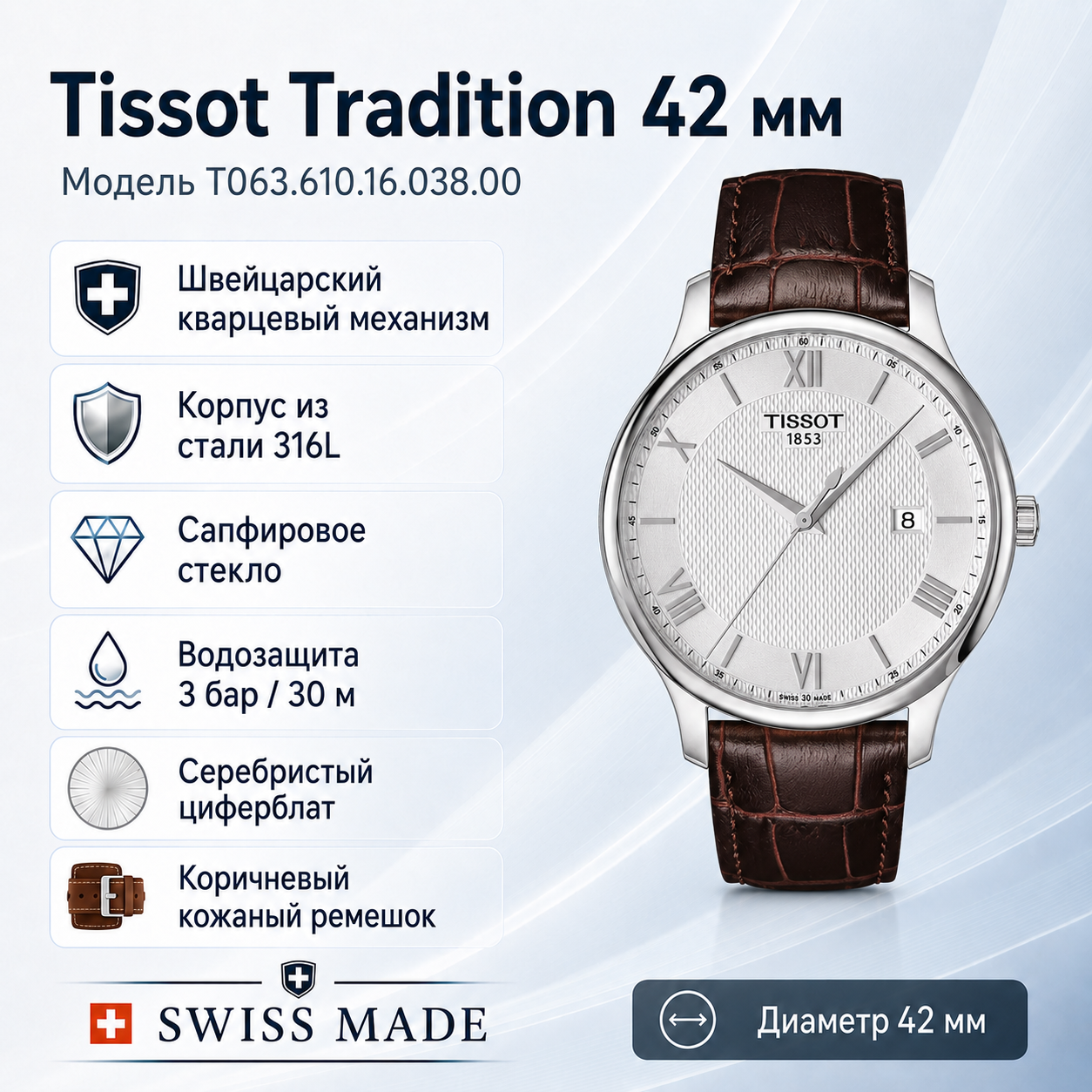 Наручные часы TISSOT Традиция