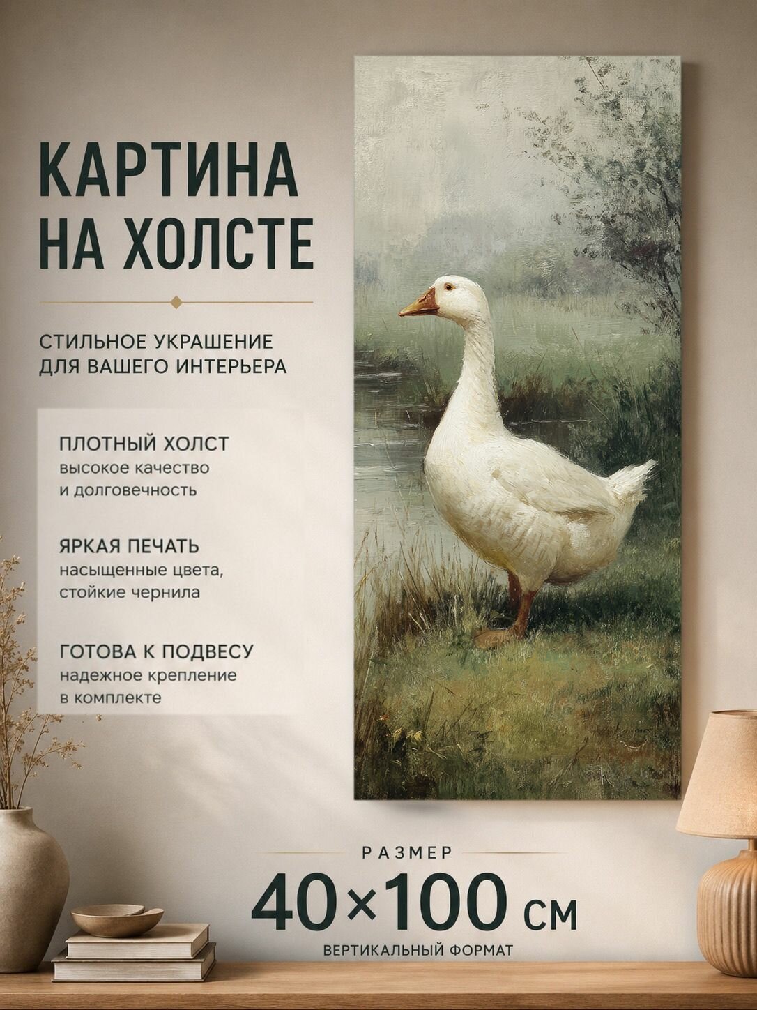 Картина на стену для интерьера / картина большая на холсте "Гусь в глубинке", 40х100 см, DeFine