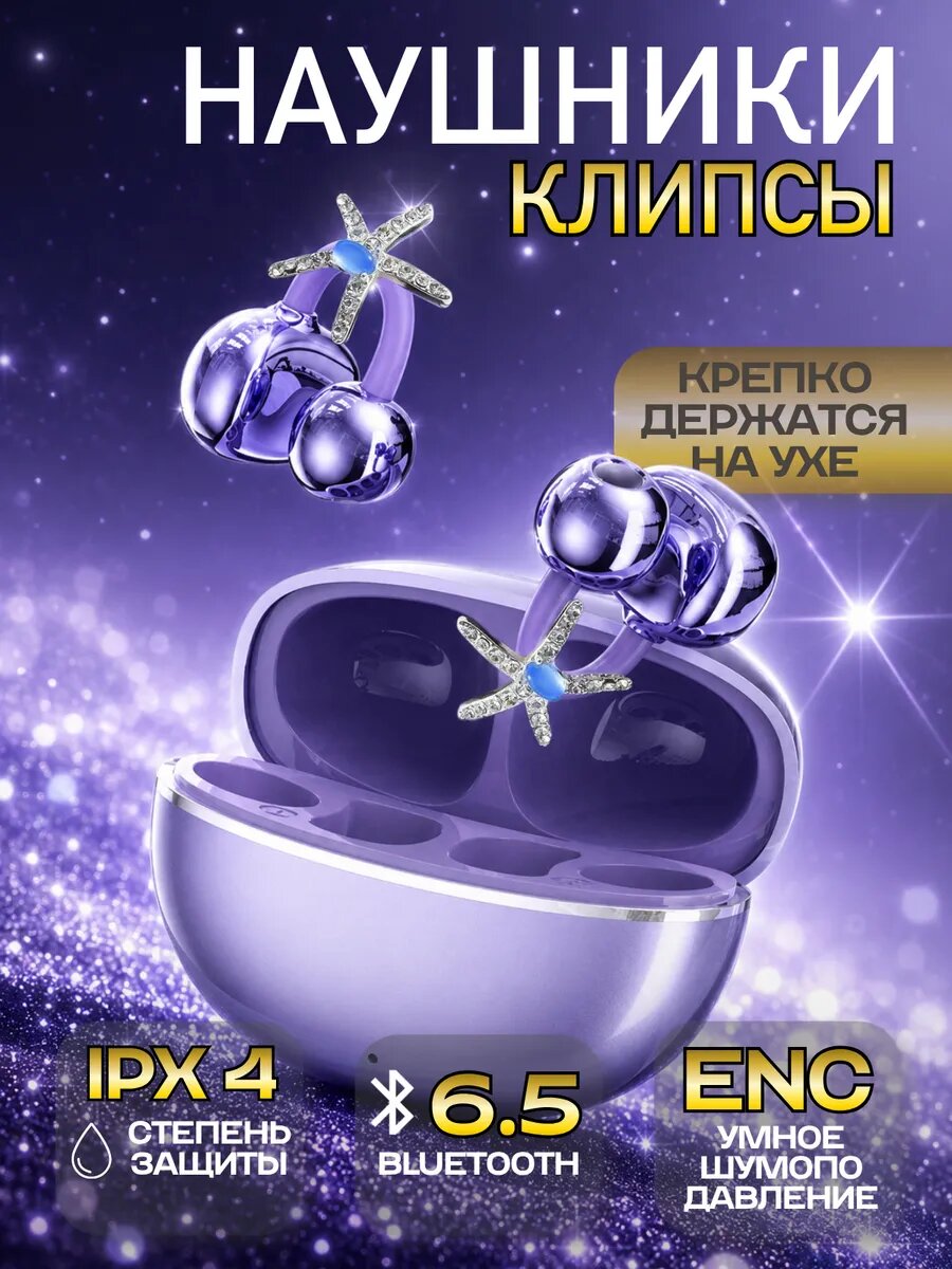 Беспроводные наушники клипсы с украшением