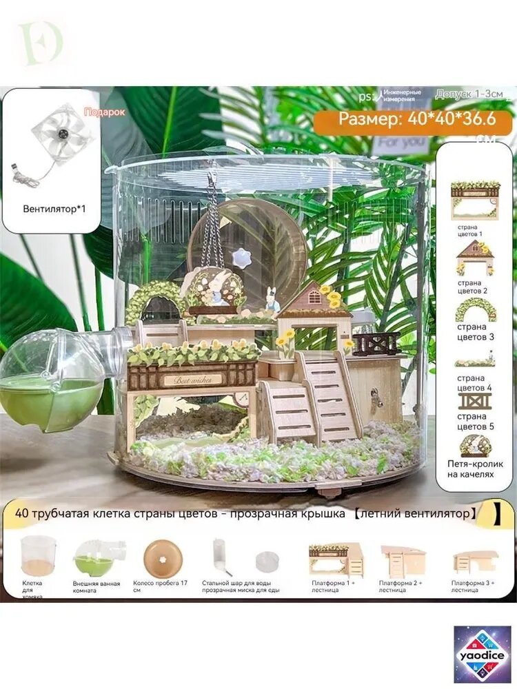 Клетка для животных 40*40*36.6см, прозрачная, разборная, с игрушками, для грызунов, хомяка — фото 1