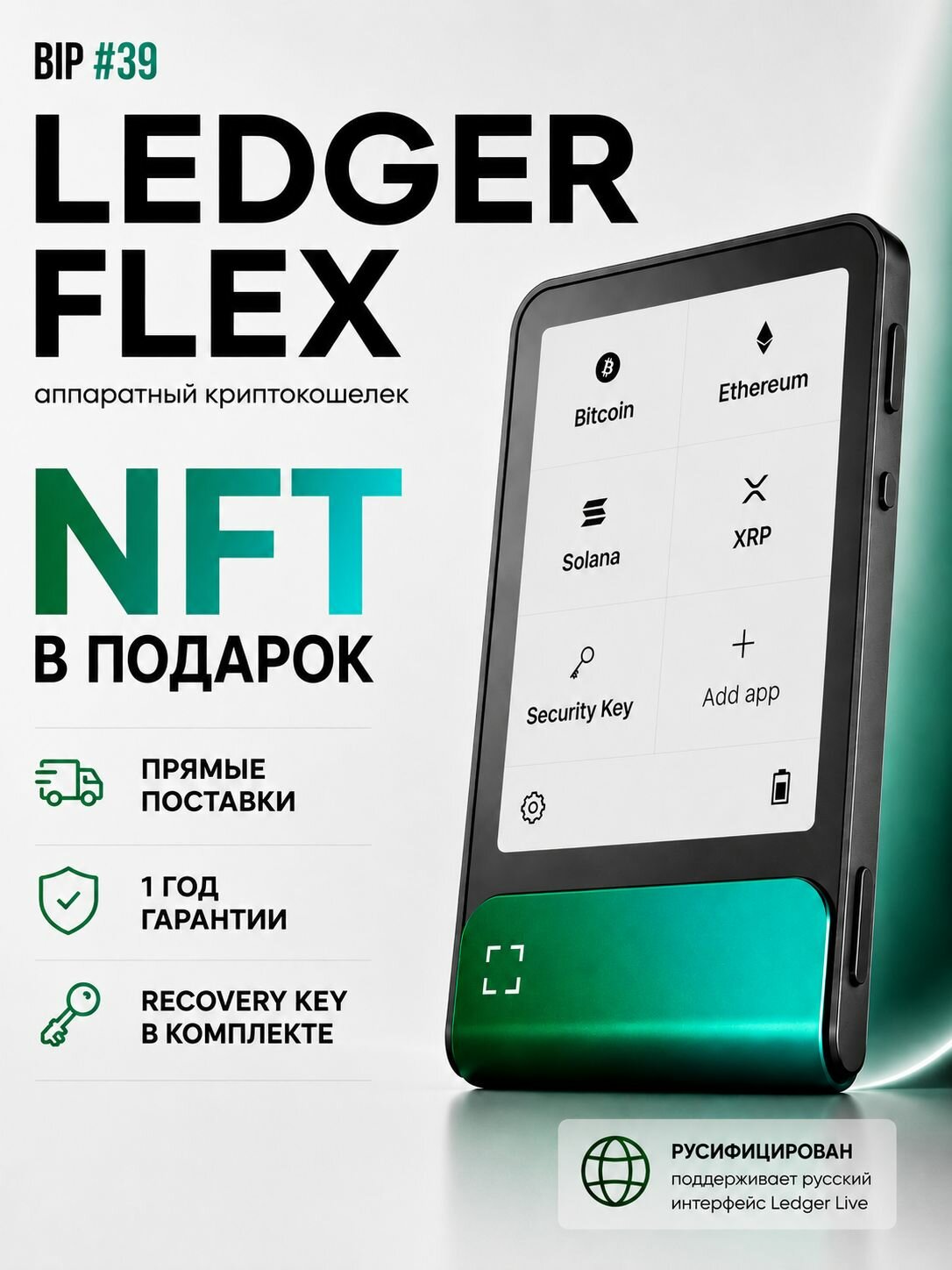 Аппаратный криптокошелек Ledger Flex Oxidate Green 2026 + Recovery Key, новая модель на русском языке - холодный кошелек для криптовалют от официального реселлера BIP39