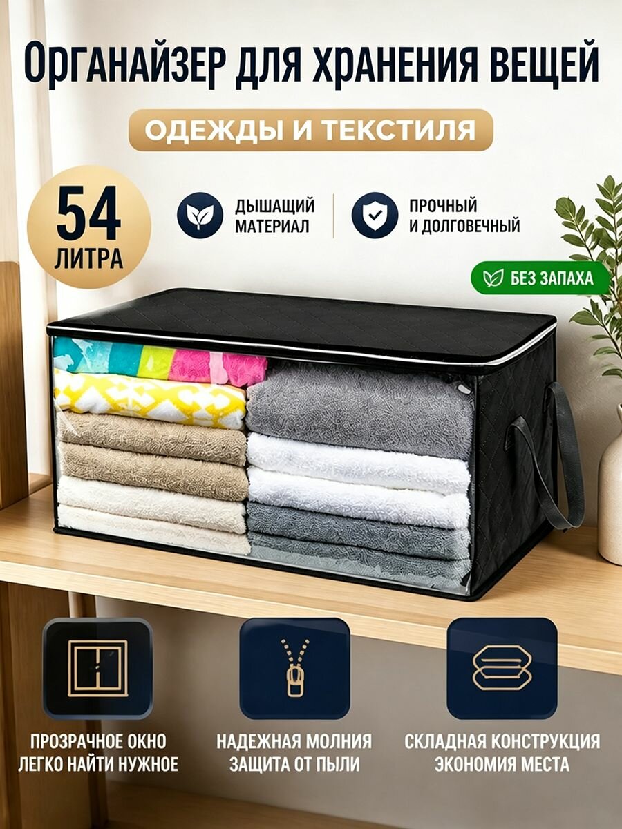 Органайзер для белья, одежды58х30х31 см.