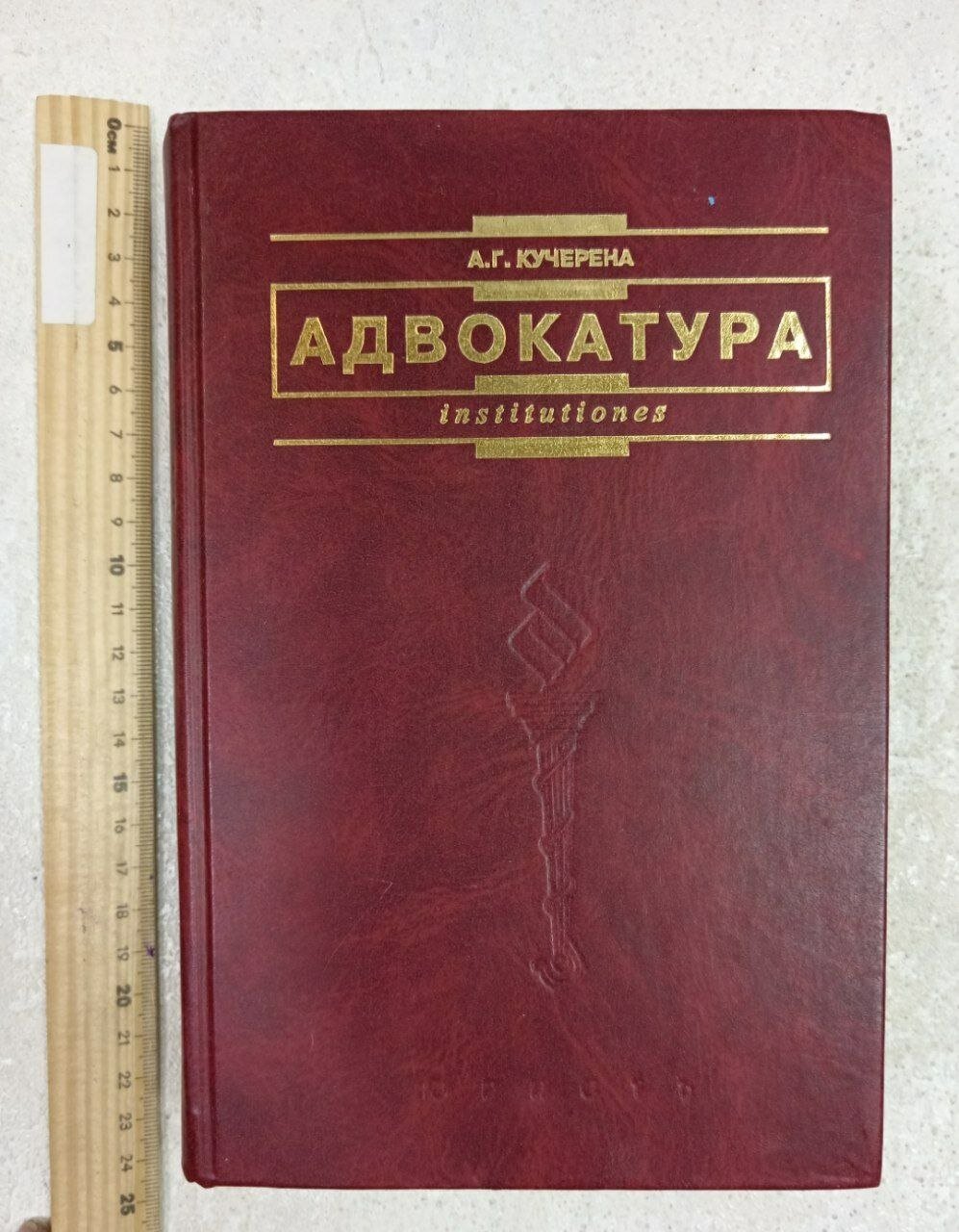 Адвокатура