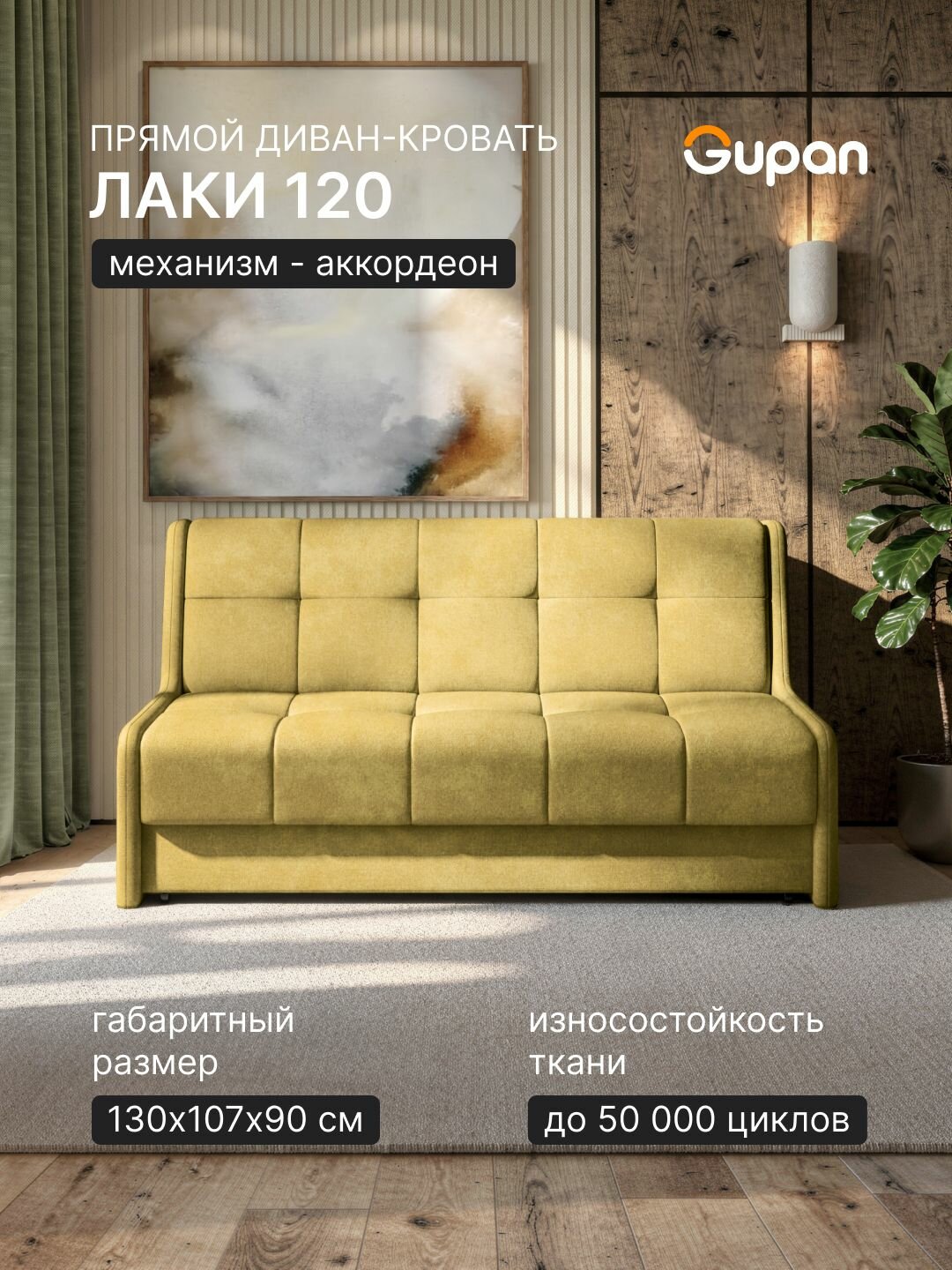 Диван кровать Gupan Лаки 120 Велюр Бинго Желтый, раскладной, механизм аккордеон, беспружинный