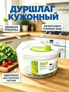 Сушилка для салата, зелени 2 ярусов, 3 л