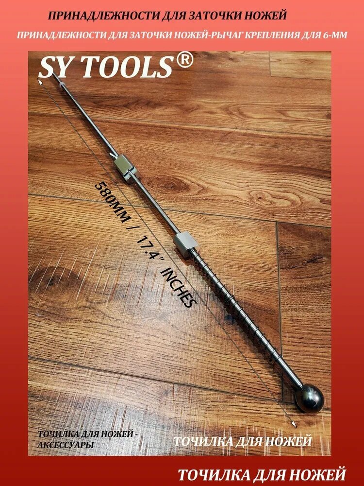 Sy tools Комплектующее для точильного станка