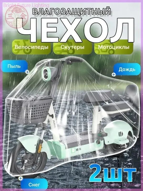 Чехол для велосипеда