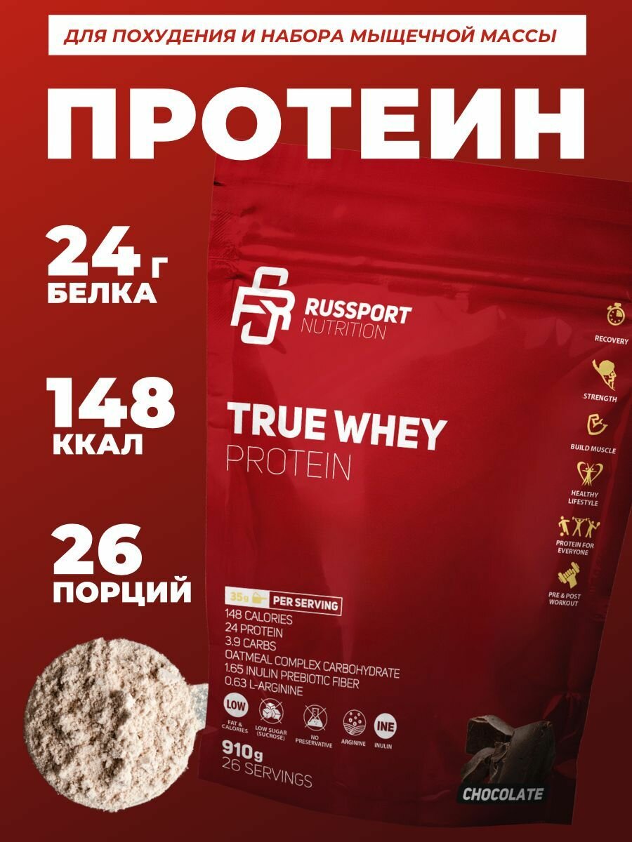 Протеин RS NUTRITION True Whey Шоколад с пребиотиками, 910 гр