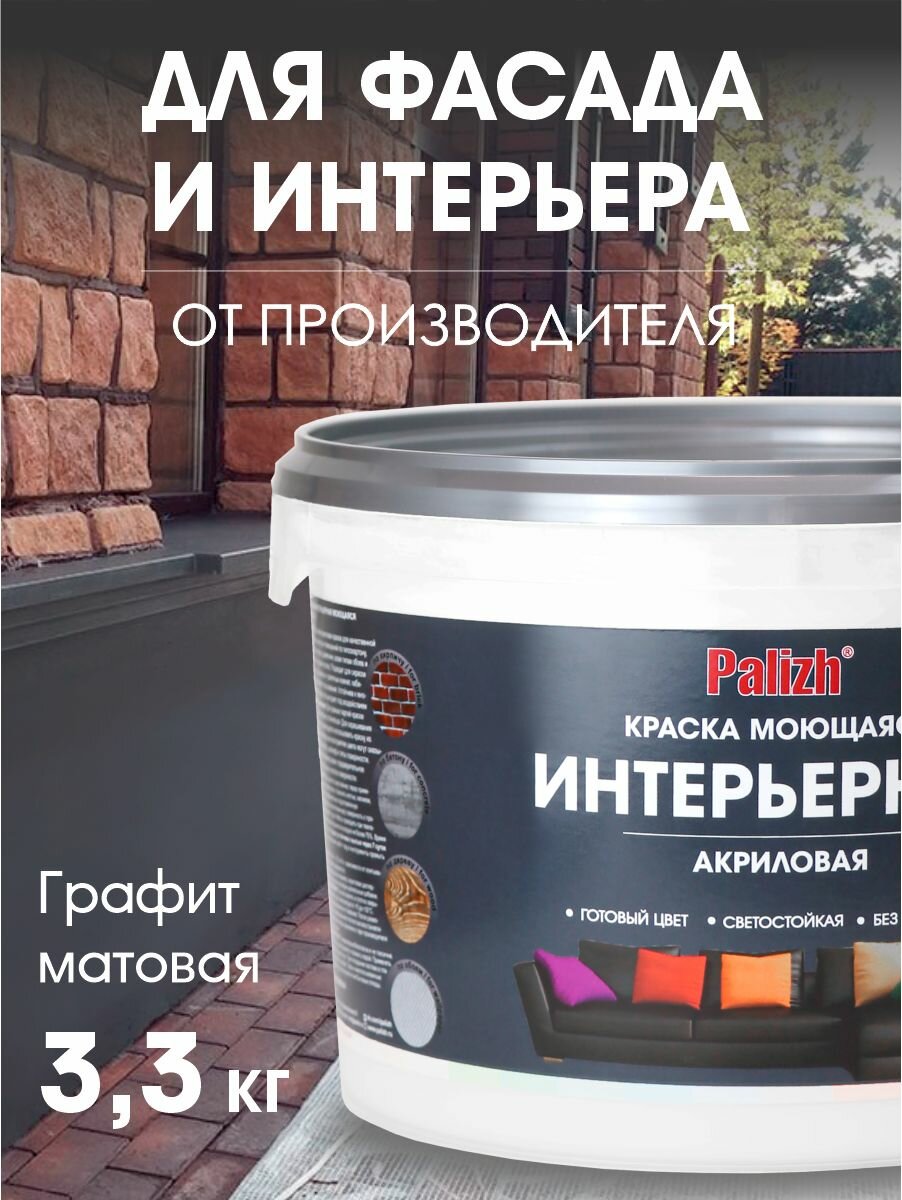 Краска для стен, обоев и потолков акриловая моющаяся интерьерная матовая цветная графит темно серая RAL 7024 3,3 кг акриловая краска интерьерная краска моющаяся краска для стен потолков цветная RAL 70