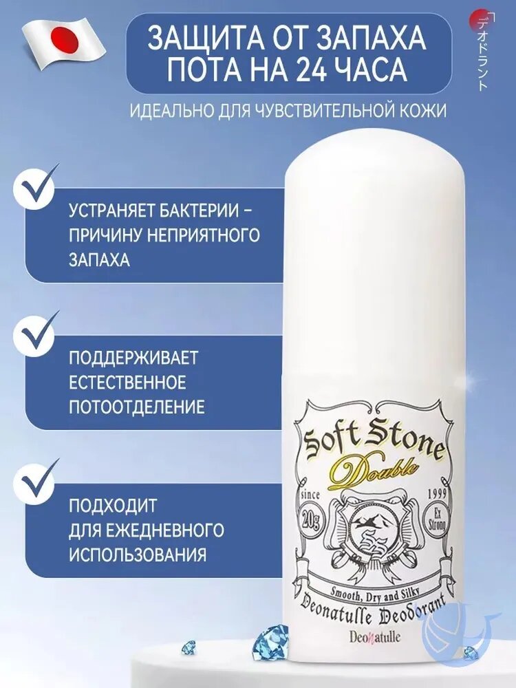 Дезодорант-кристалл Soft Stone Double от сильного запаха пота, без следов на одежде, 20 гр, Япония — фото 1