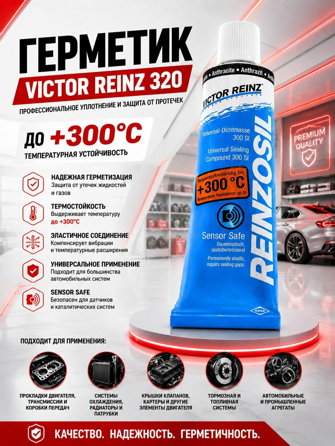 Герметик высокотемпературный силиконовый формирователь прокладок Victor Reinz +300 C, 70 ml. цвет антрацит(черно-серый) Виктор Рейнз
