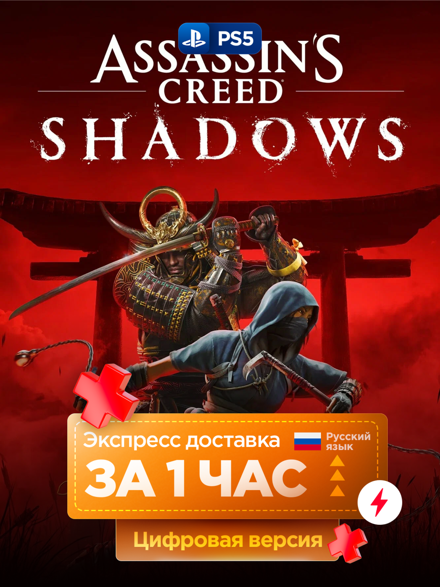 Игра Assasins Creed Shadows для PS 5, русские субтитры | PS5