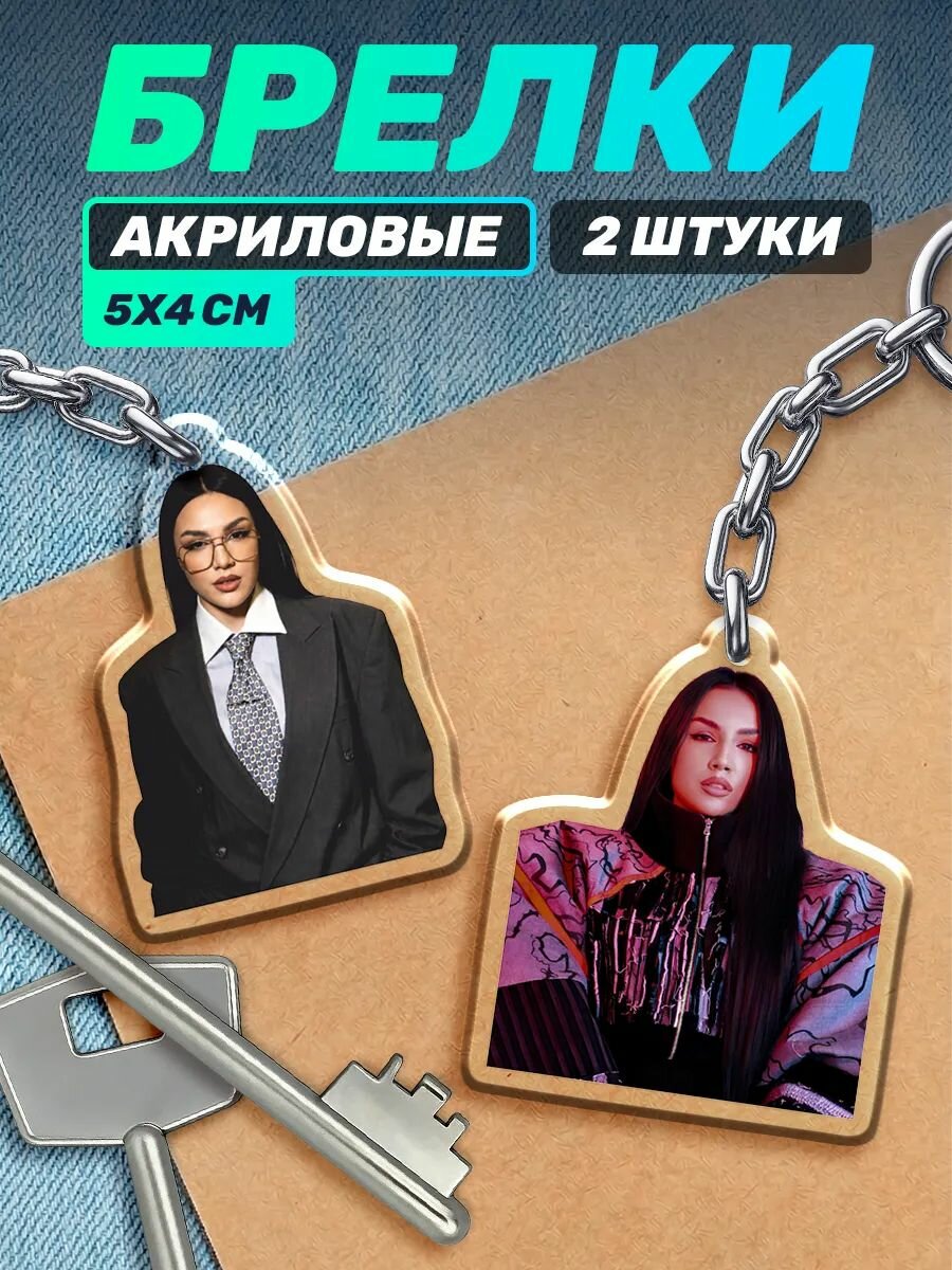 Брелок Наклейки за Копейки