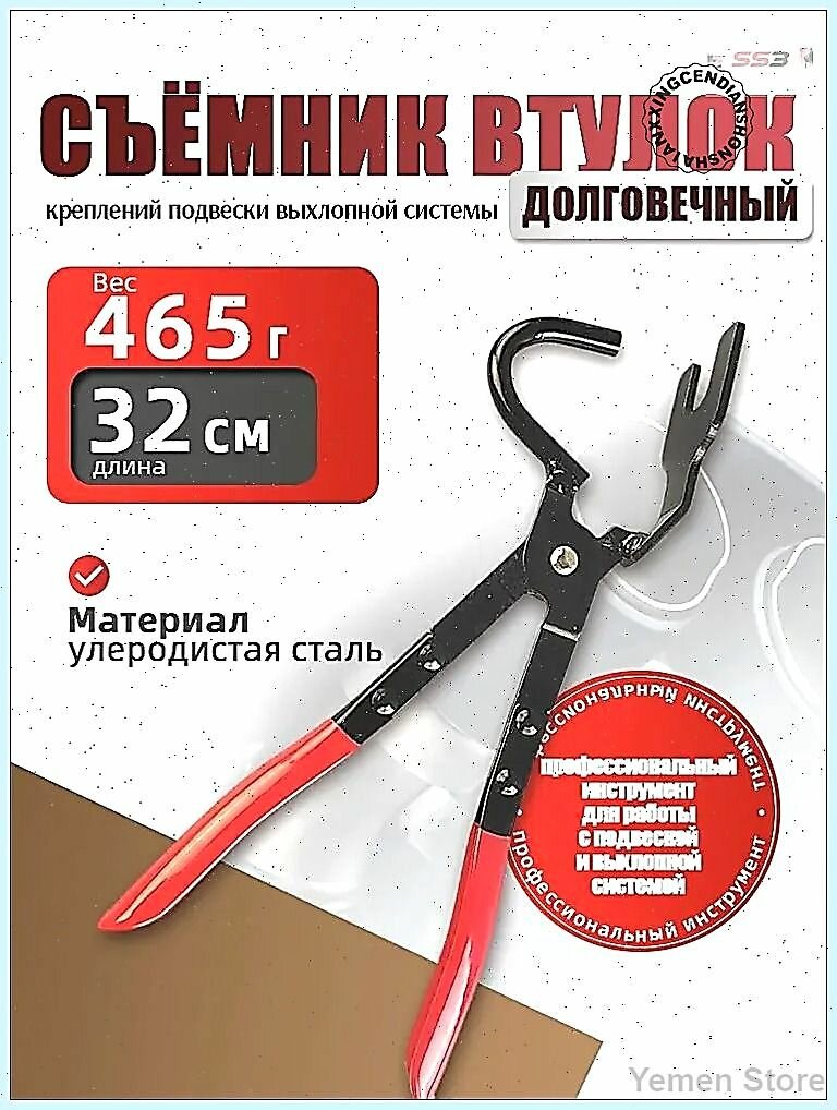 Съёмник втулок креплений подвески выхлопной системы Mount Ease