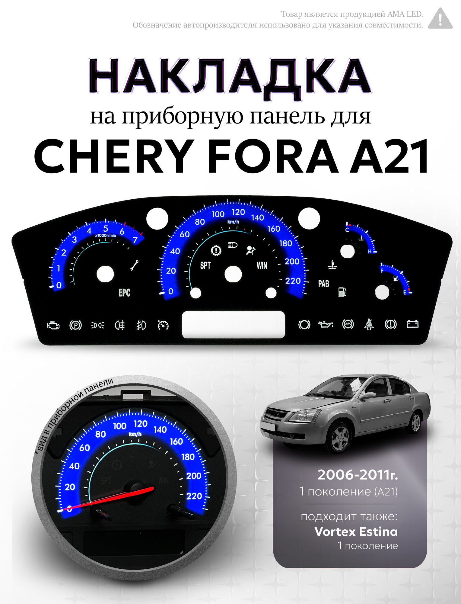 Шкала, накладка приборной панели Chery Fora A21