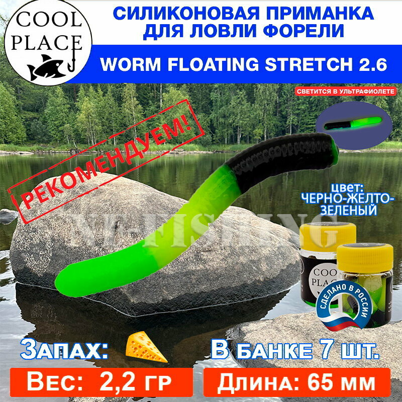 Приманка Cool Place BUK Floating stretch 6,5см, цвет черно-желто-зеленый, с ароматом сыра