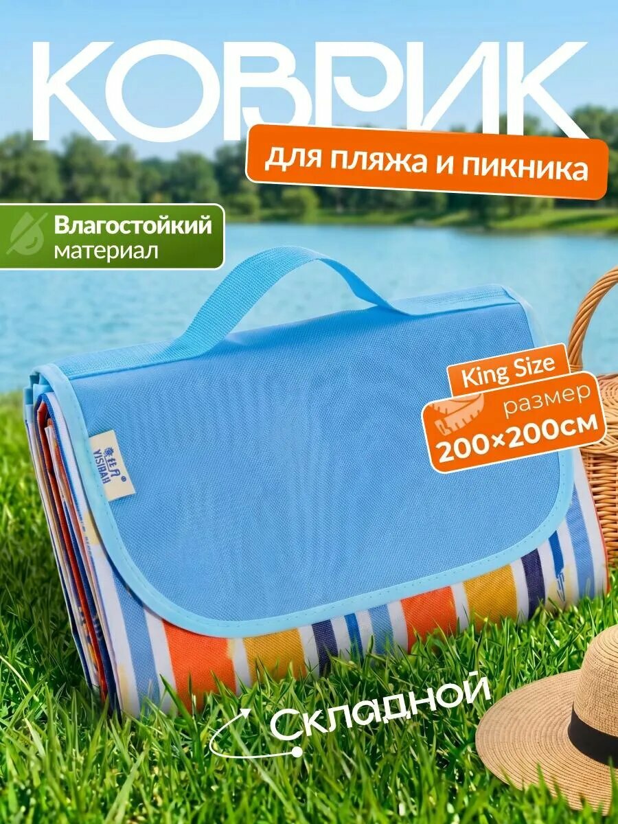 Пляжный коврик для гальки плотный на море для пикника,200 x 200 cm