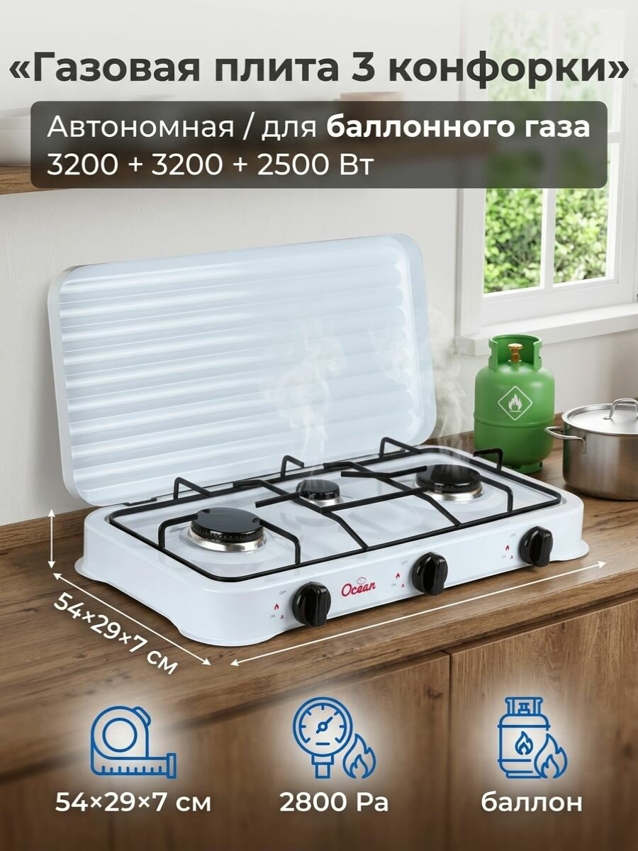 Плита газовая LineSegment LH-7417 3-х конфорочная