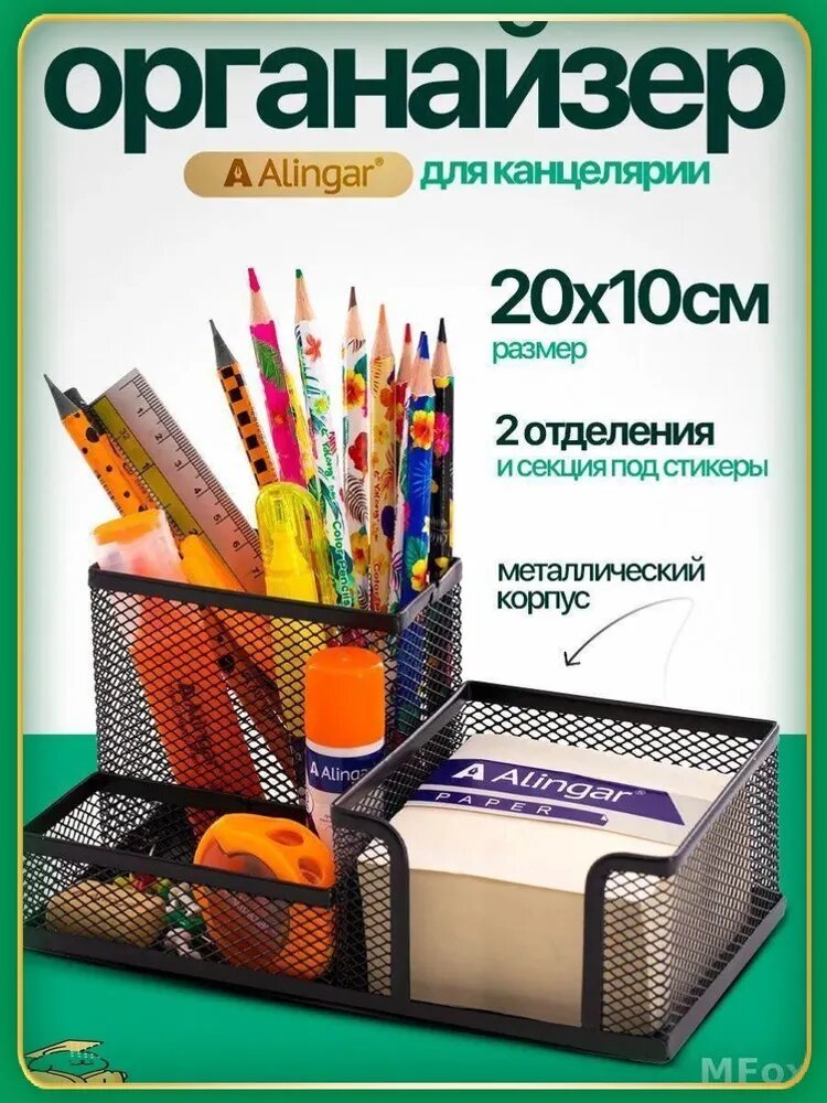 Подставка канцелярская