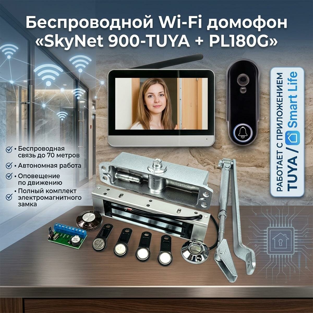 Умный цветной домофон Sky Net 900 Tuya + PL-180G (N54203BE) с Full HD вызывной панелью, электромагнитным замком, поддержкой Tuya Smart Life и управл