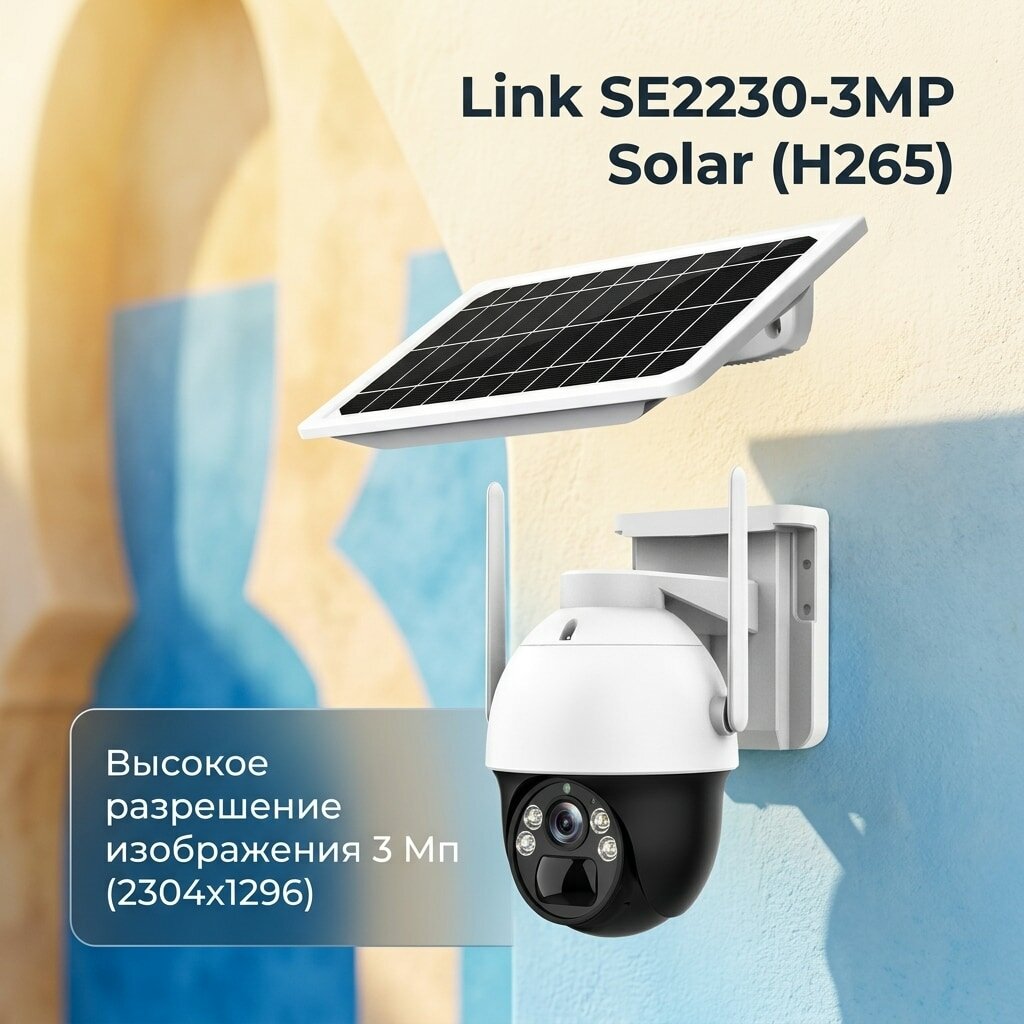 SE2230-3MP Solar поворотная WiFi камера с солнечной батареей