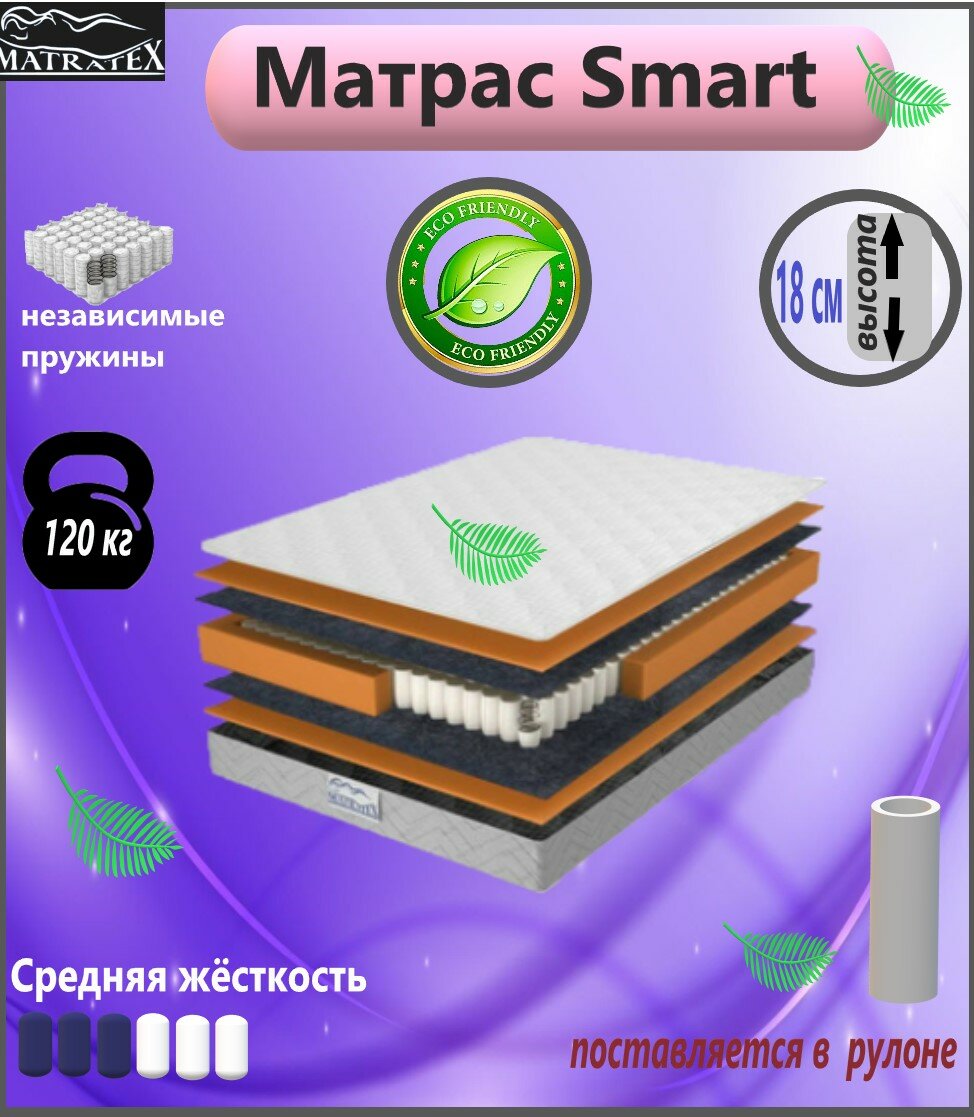 Matratex Матрас 160х200, независимые пружины, ортопедический, двуспальный, SMART